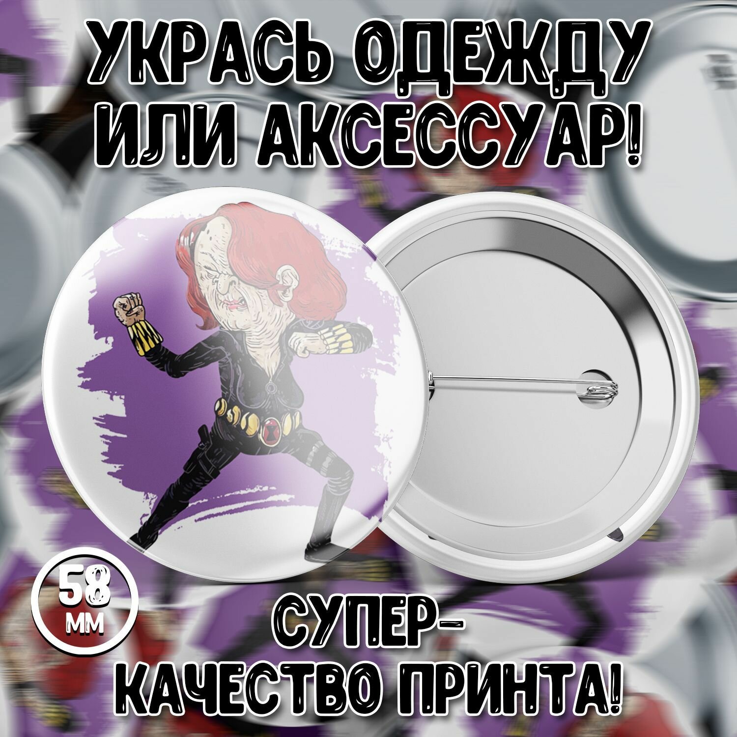 Закатной значок PrintMania "Старый супергерой" 58мм