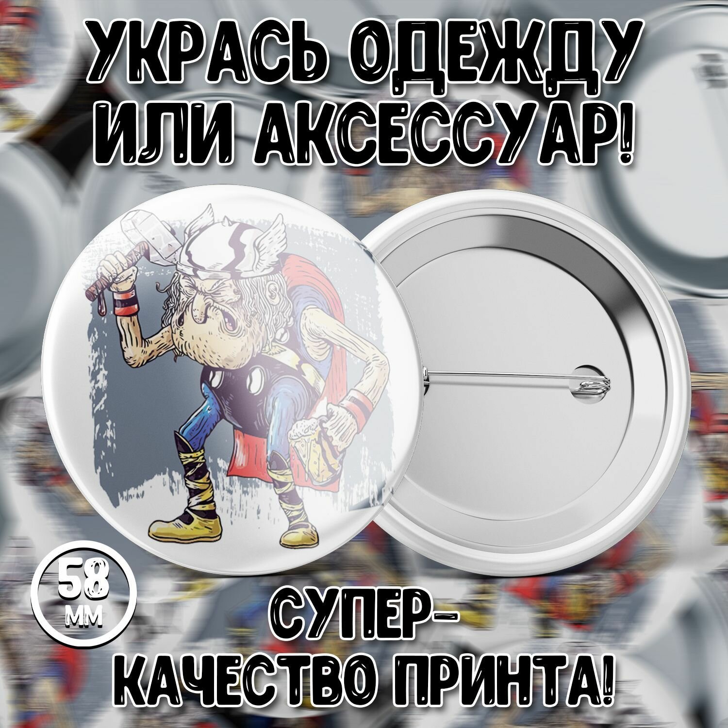Закатной значок PrintMania "Старый супергерой" 58мм