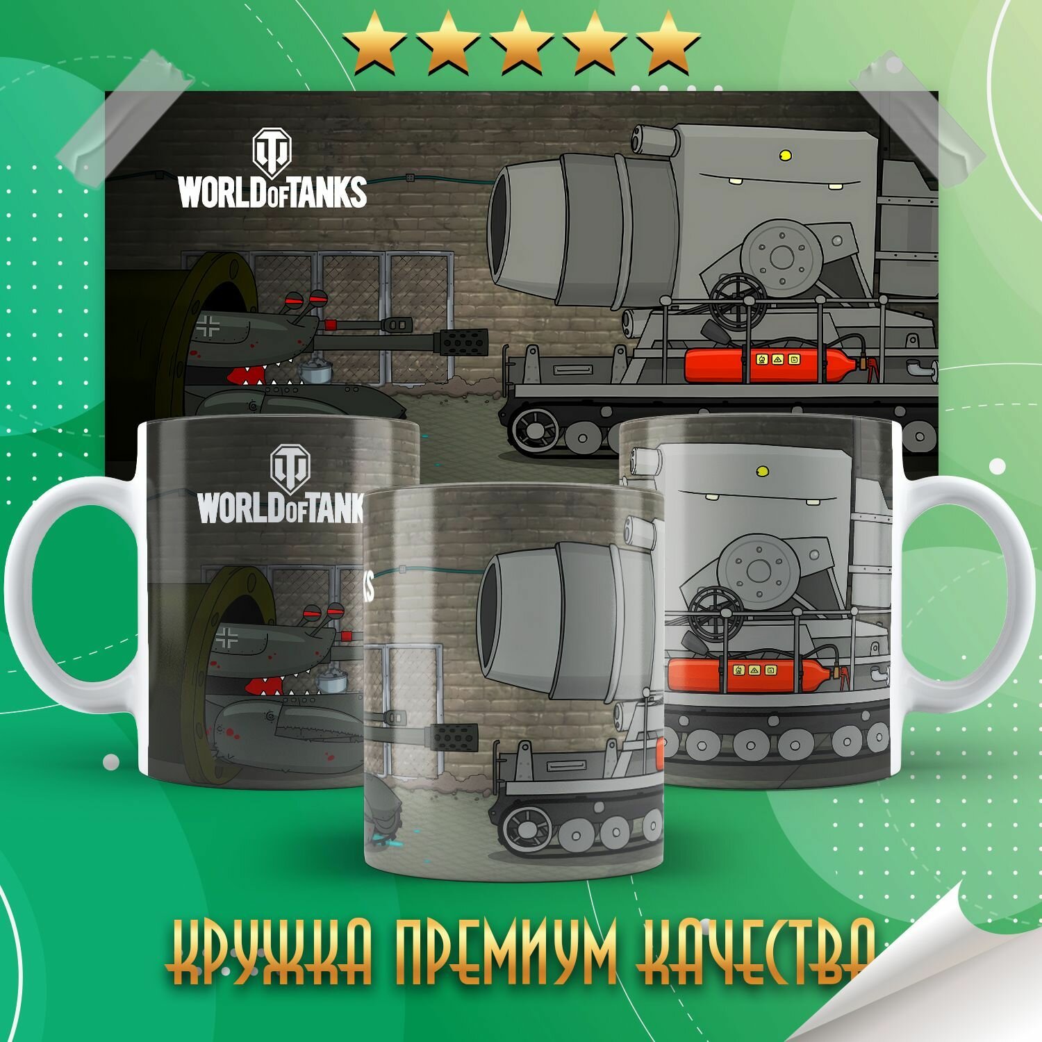 Кружка "World of tanks / Мир танков / Танкомультики" PrintMania 330мл