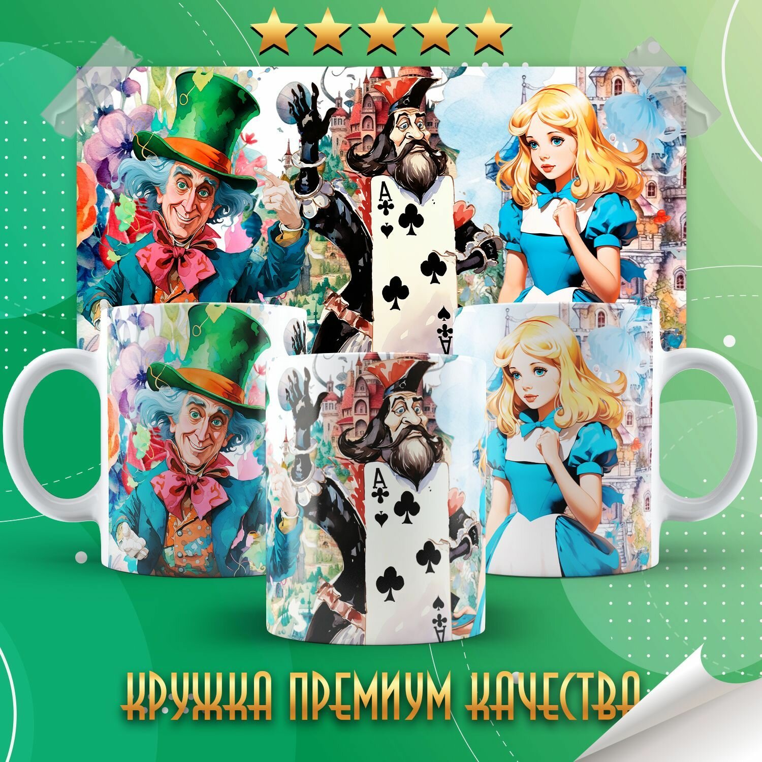 Кружка "Alice in Wonderland / Алиса в стране чудес" PrintMania 330мл