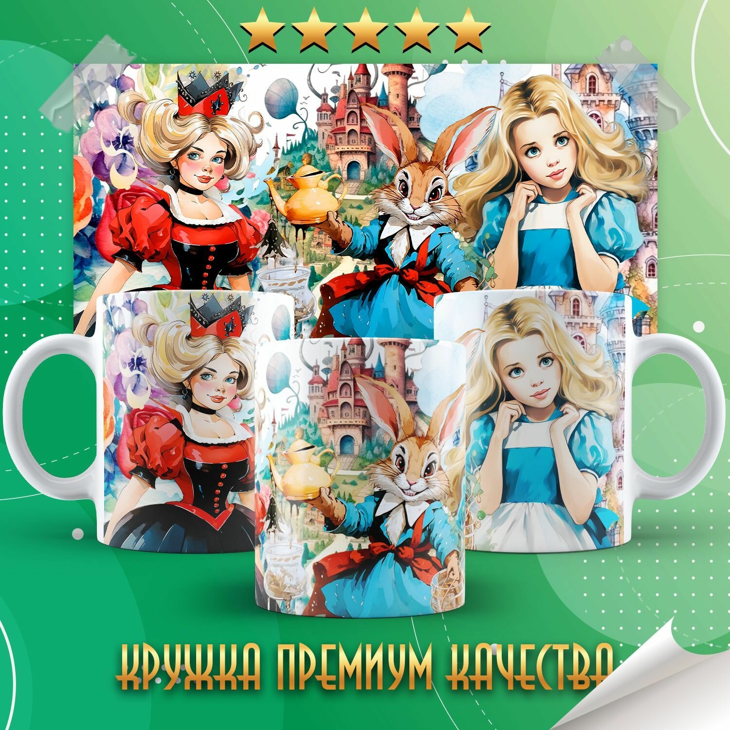 Кружка "Alice in Wonderland / Алиса в стране чудес" PrintMania 330мл