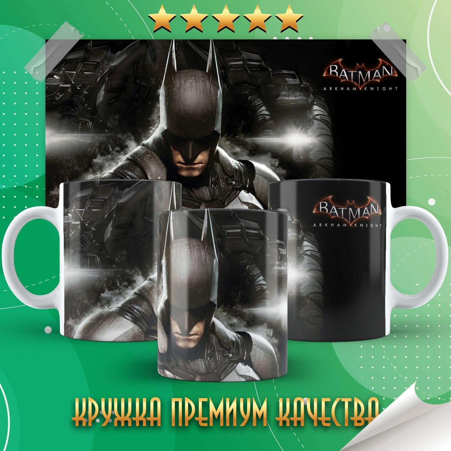 Кружка "Batman / Бэтмен" PrintMania 330мл