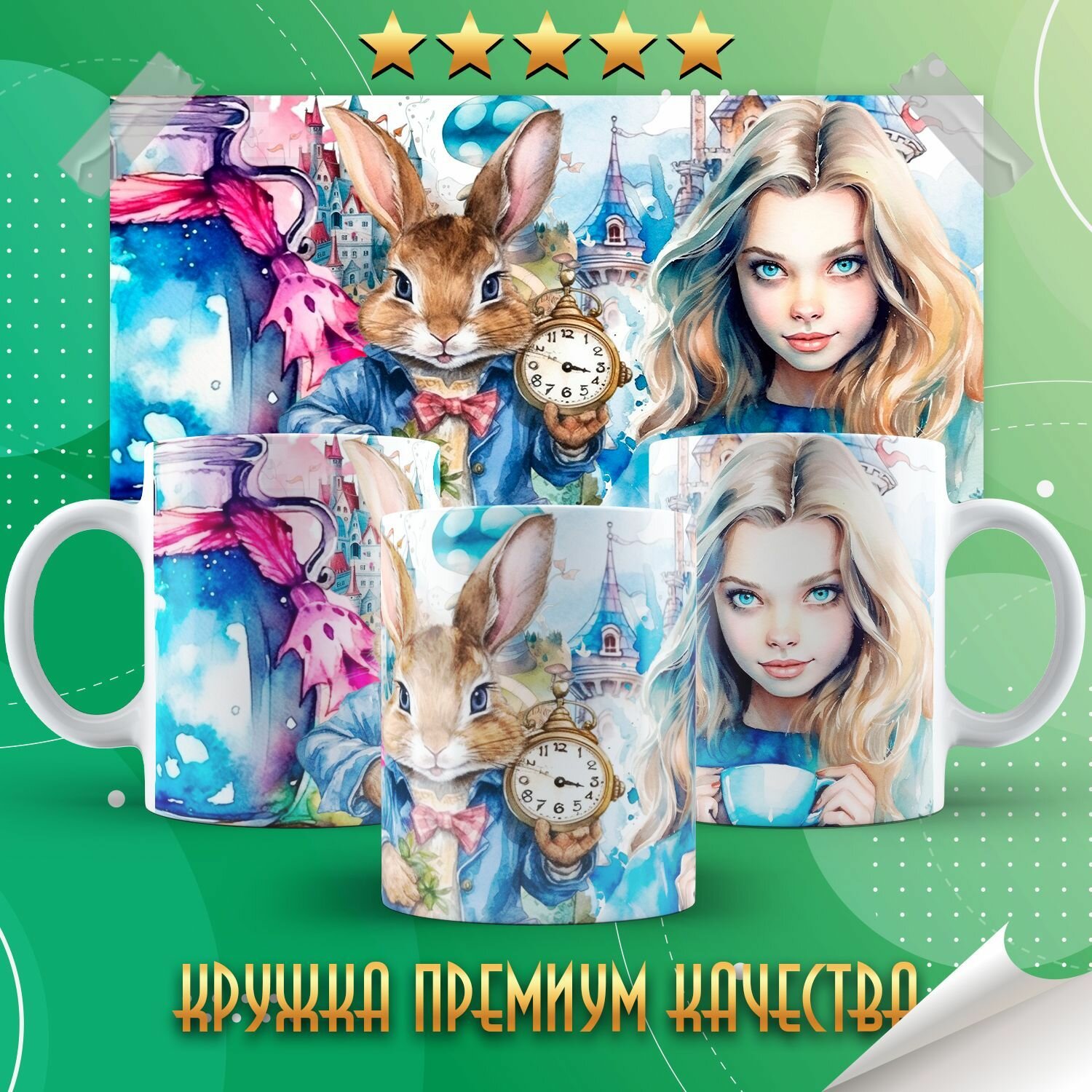 Кружка "Alice in Wonderland / Алиса в стране чудес" PrintMania 330мл