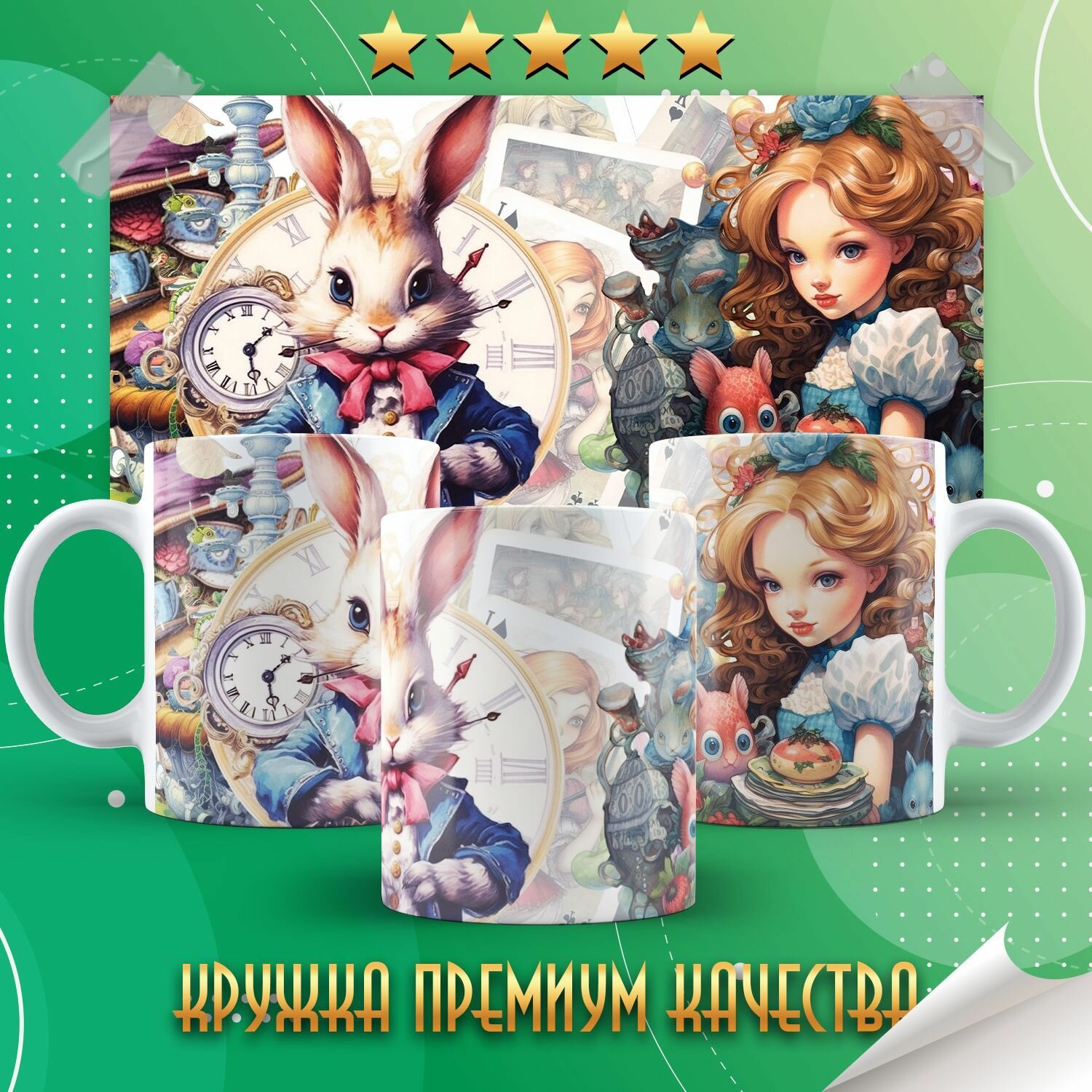 Кружка "Alice in Wonderland / Алиса в стране чудес" PrintMania 330мл