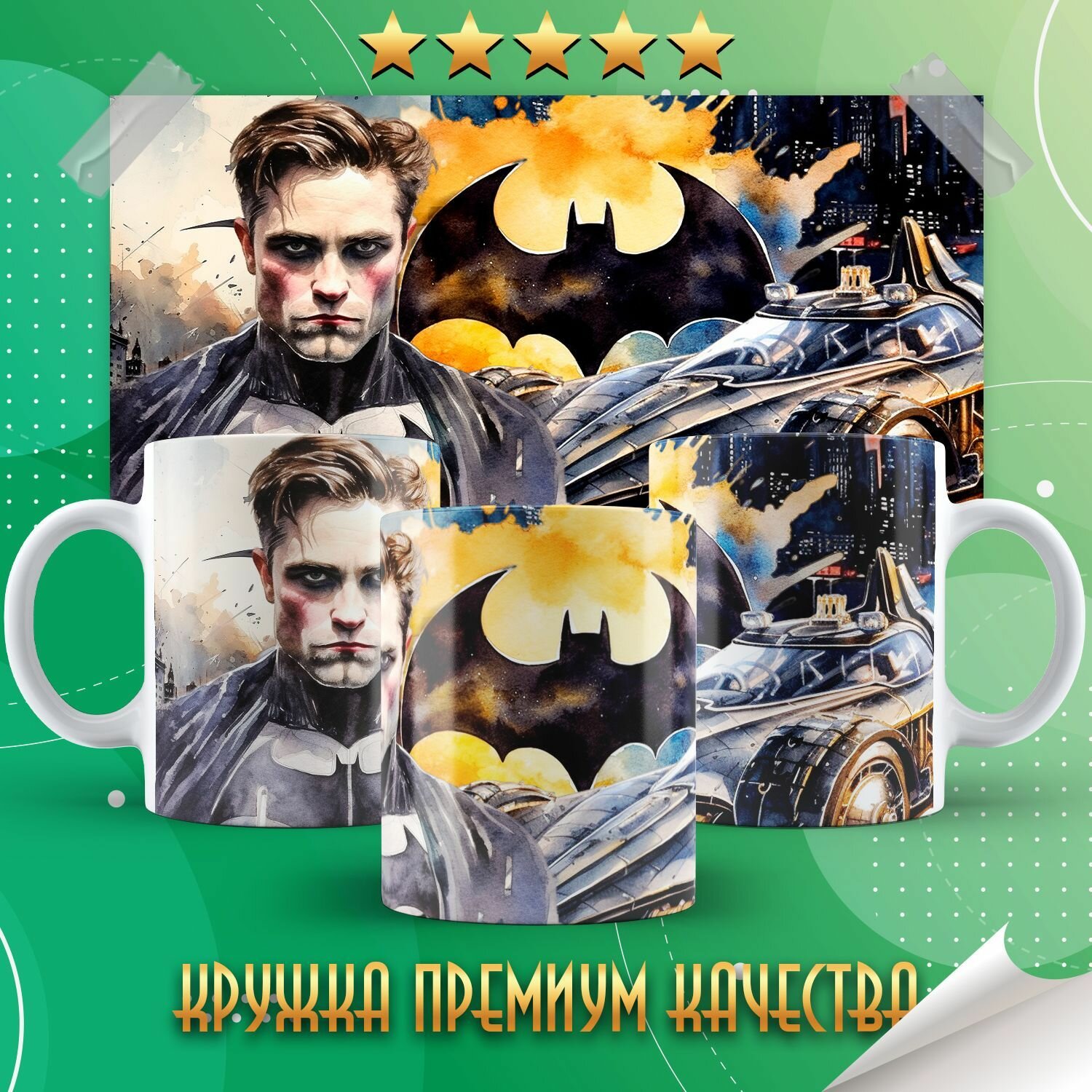 Кружка "Batman / Бэтмен" PrintMania 330мл