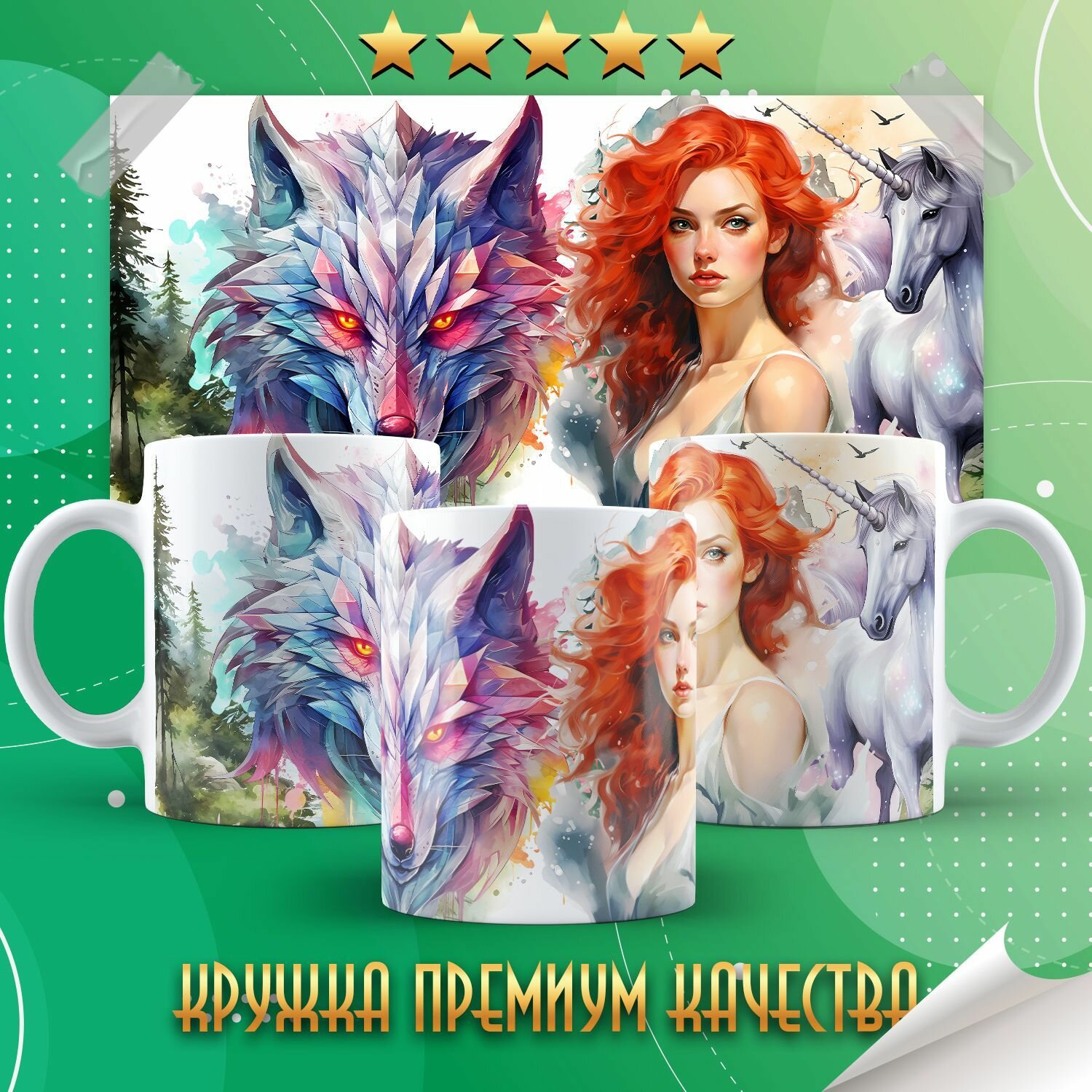 Кружка "The Witcher / Ведьмак" Forte Print 330мл