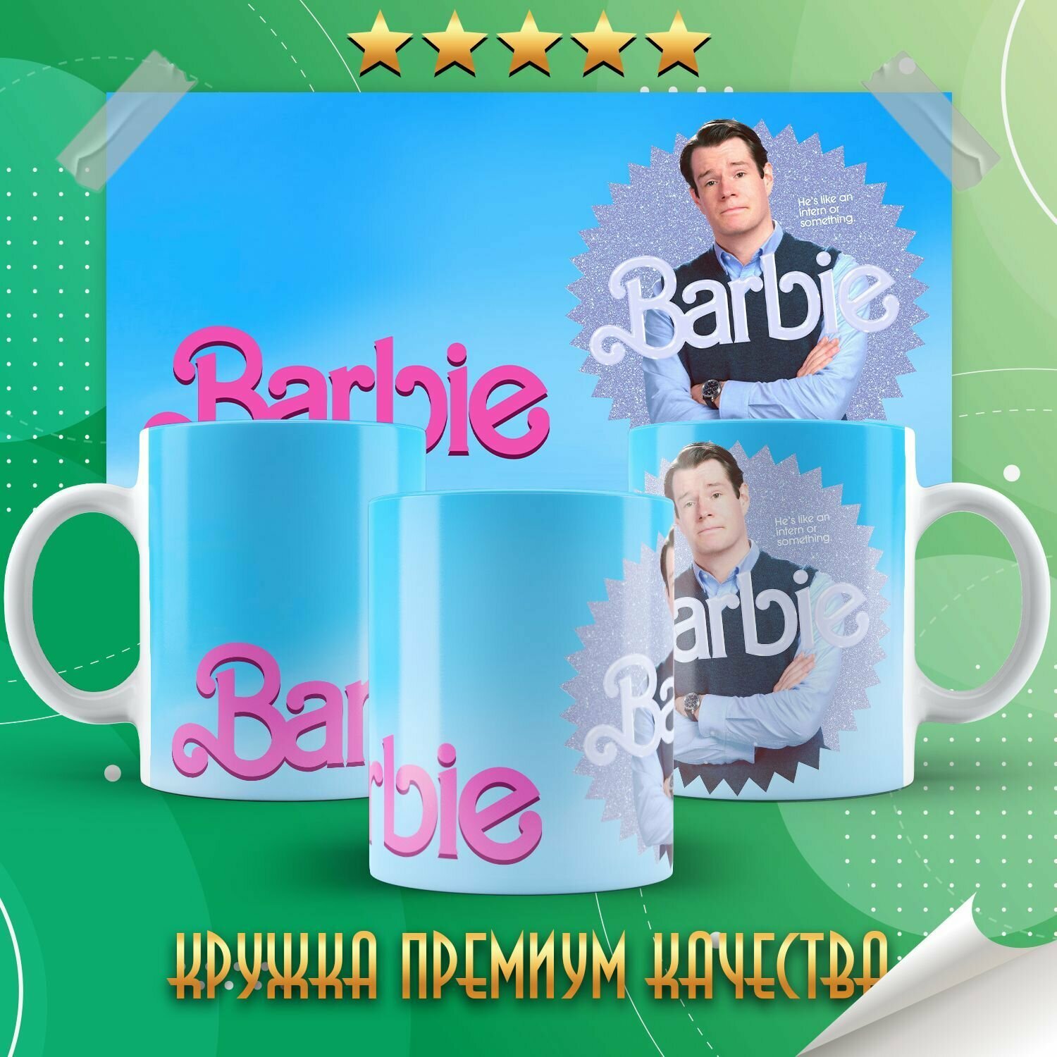 Кружка "Barbie / Барби" PrintMania 330мл