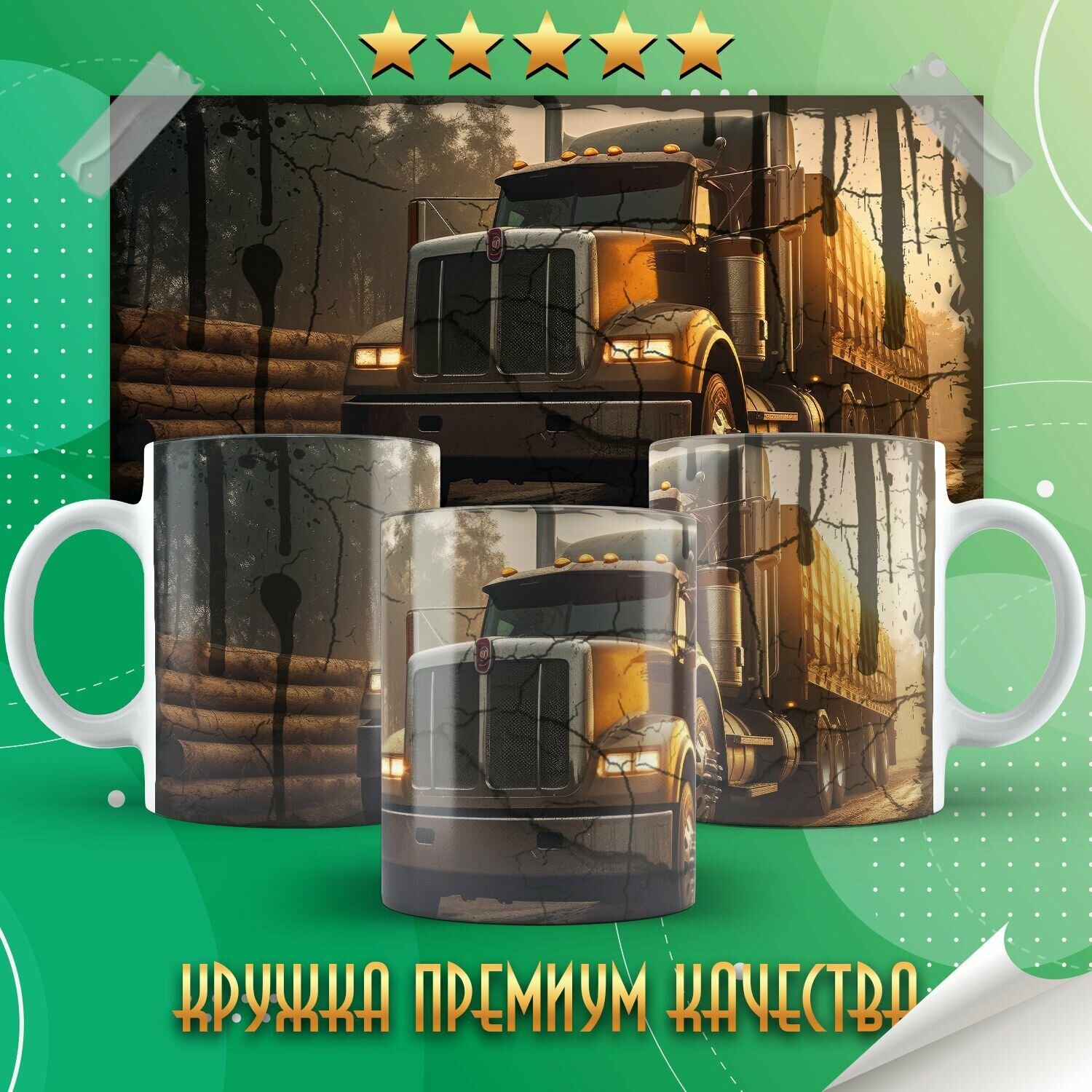 Кружка "Futuristic trucks / Футуристичные грузовики" PrintMania 330мл