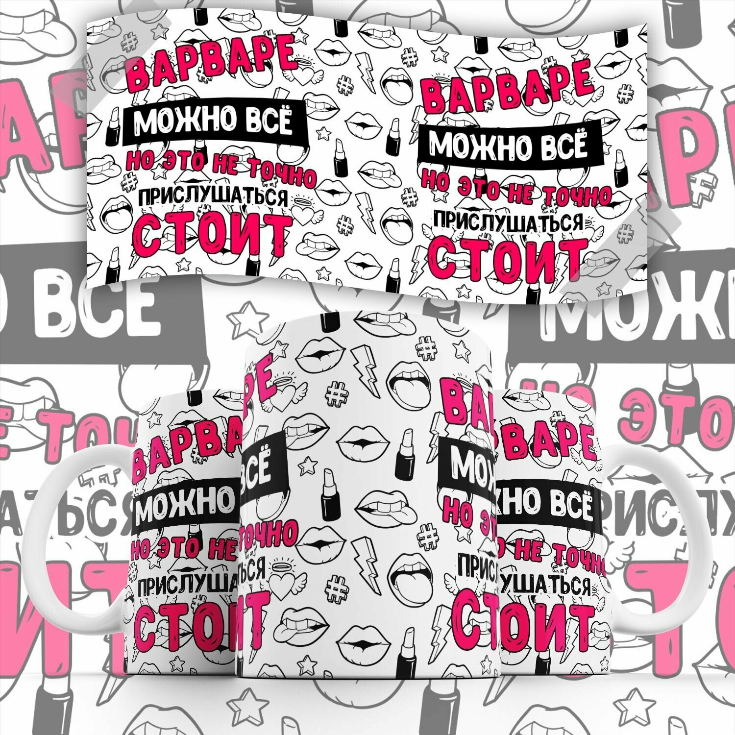 Кружка "С именем, Валерие Можно всё, но это не точно"PrintMania 330мл