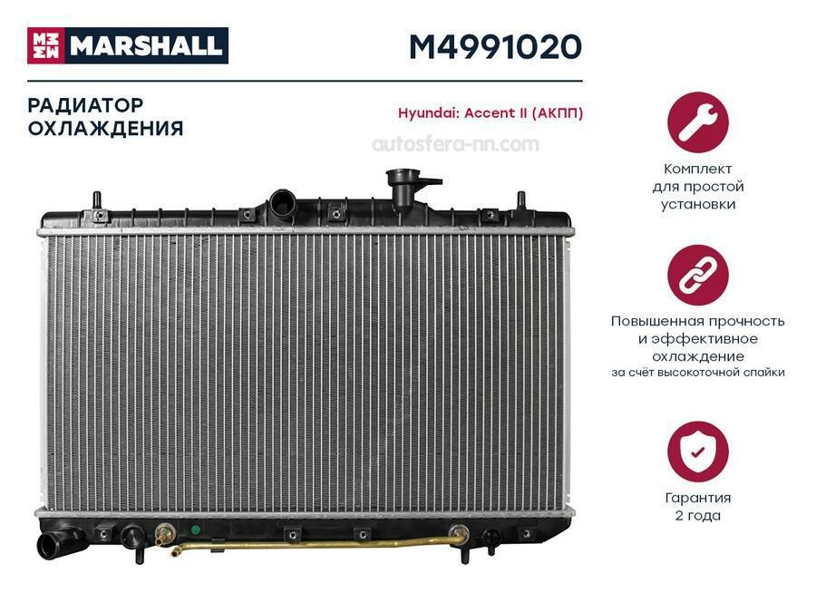 MARSHALL M4991020 Радиатор охлаждения двигателя Hyundai Accent II 99- (АКПП) (M4991020)