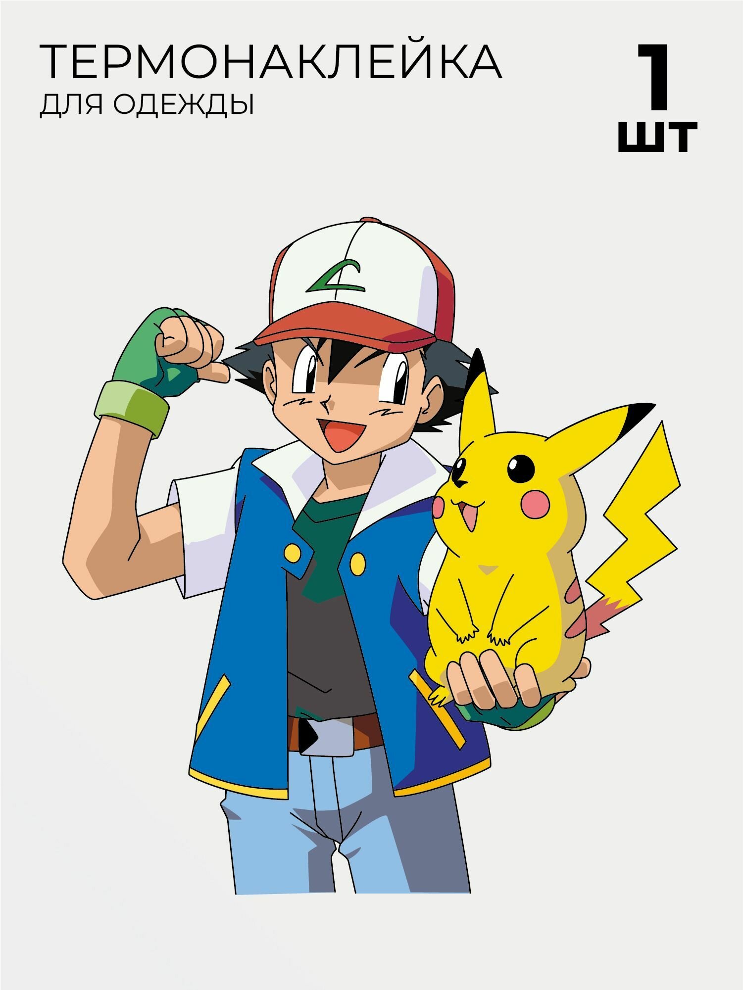 Термонаклейка на детскую одежду, для детей, Покемоны, покемон, pokemon, 1 шт