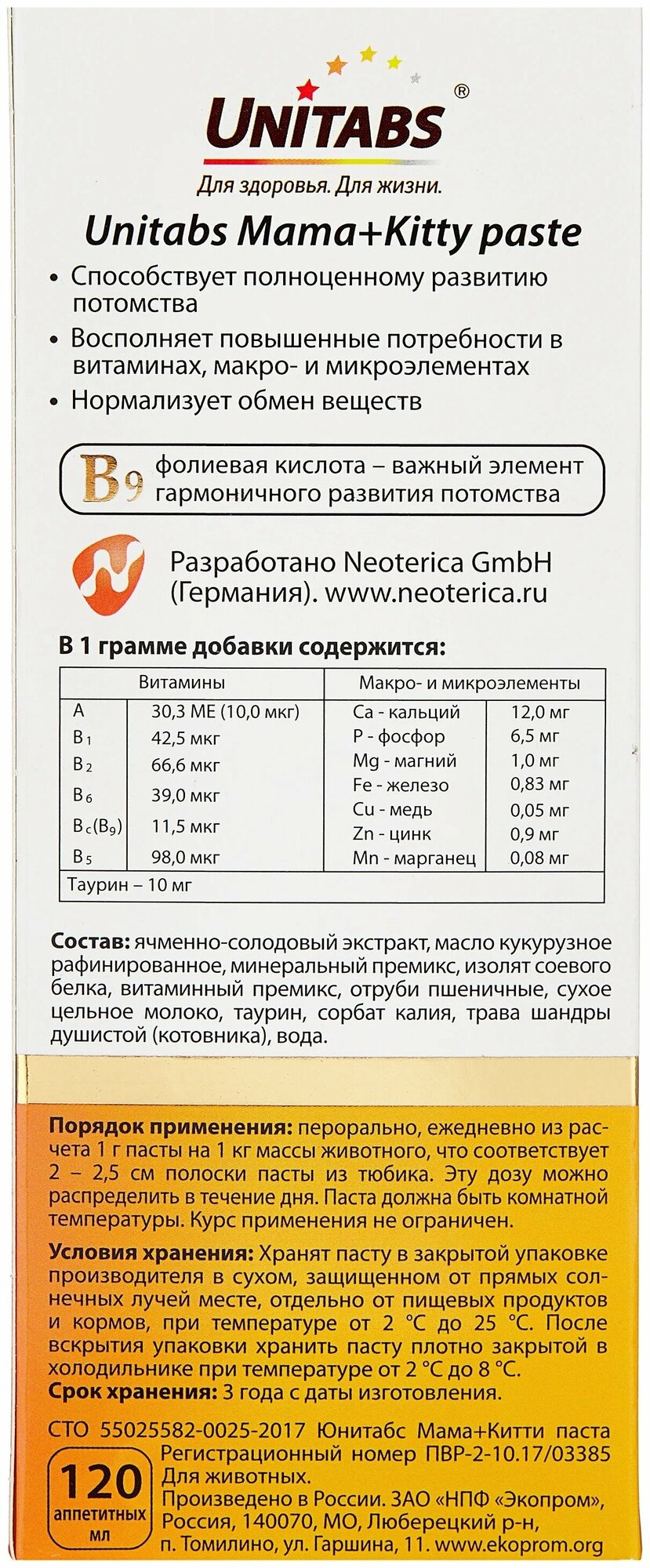 Экопром Unitabs Mama+Kitty paste Паста для котят, кормящих и беременных кошек 120мл — фото 1
