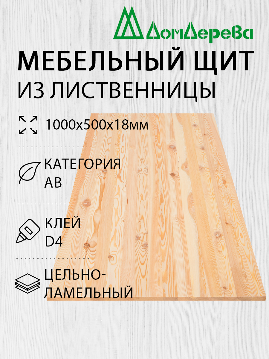Мебельный щит Дом Дерева 1000x500x18мм Лиственница АВ Цельный