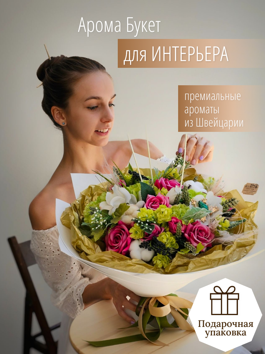 Интерьерный Арома Букет, цветы и растения для декора с ароматом любимых духов Ex Nihilo Fleur Narcotique (Экс Нихило Флер Наркотик)