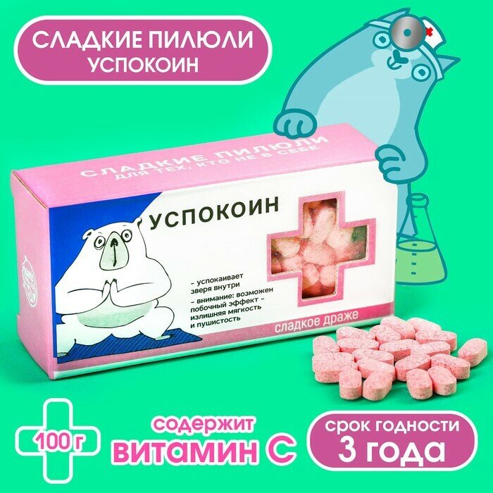 Драже Конфеты - таблетки Успокоин : 100 гр.