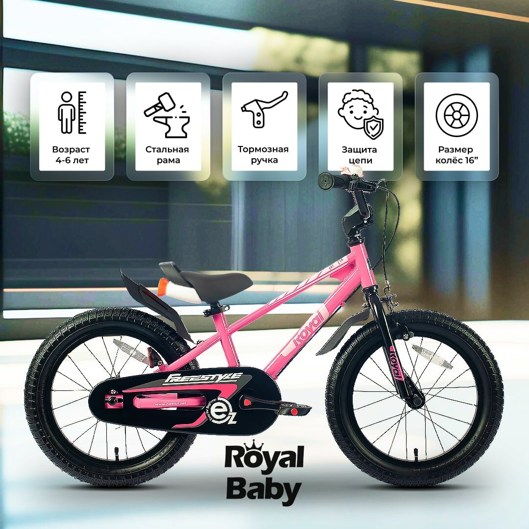 Велосипед детский Royal Baby EZ Freestyle 16 для детей от 4 до 6 лет стальной, розовый на рост 110-125 см