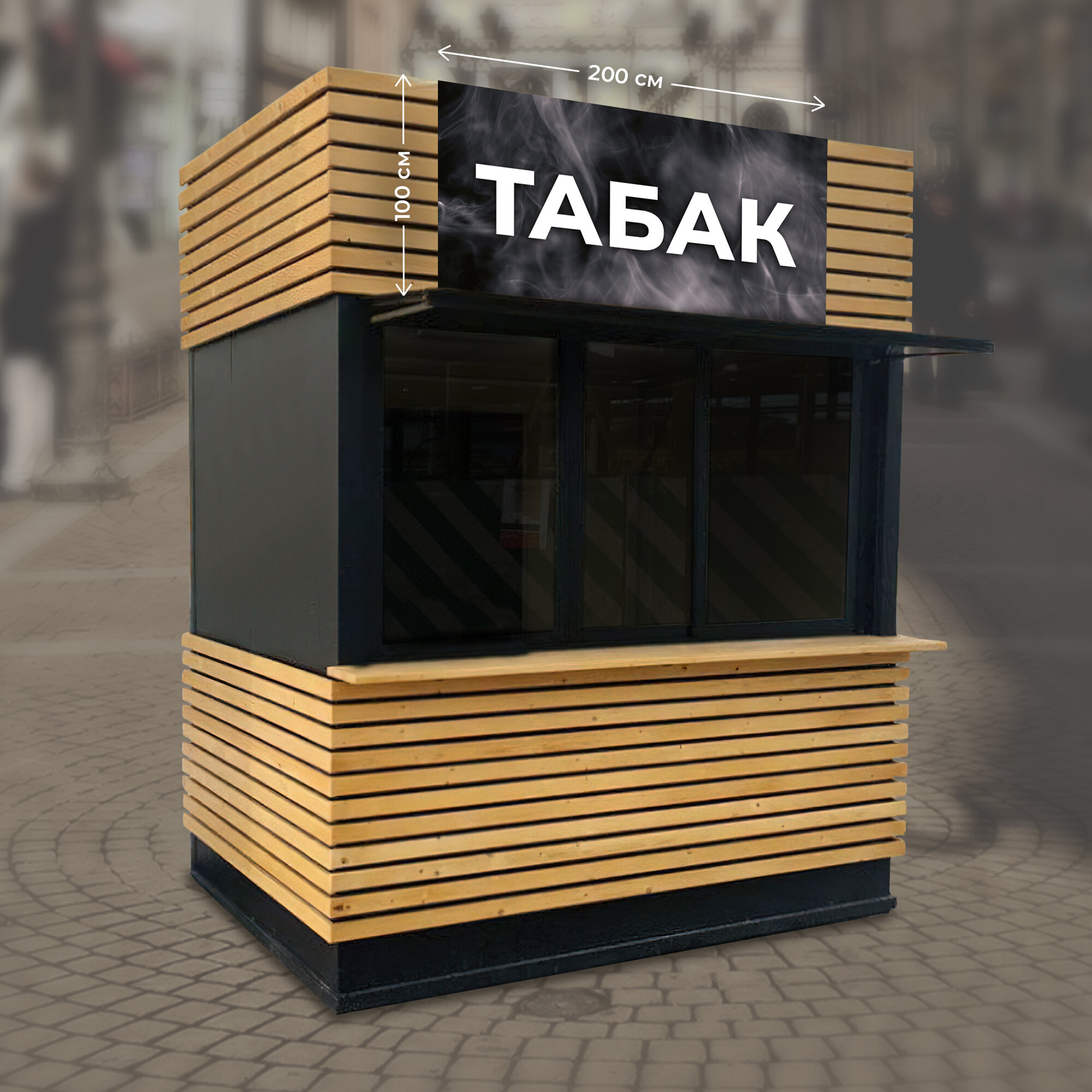 Баннер 2x1м Информационный постер вывеска "Табак" без люверсов Рекламная табличка плакат на магазин Оформление мест продаж указатель