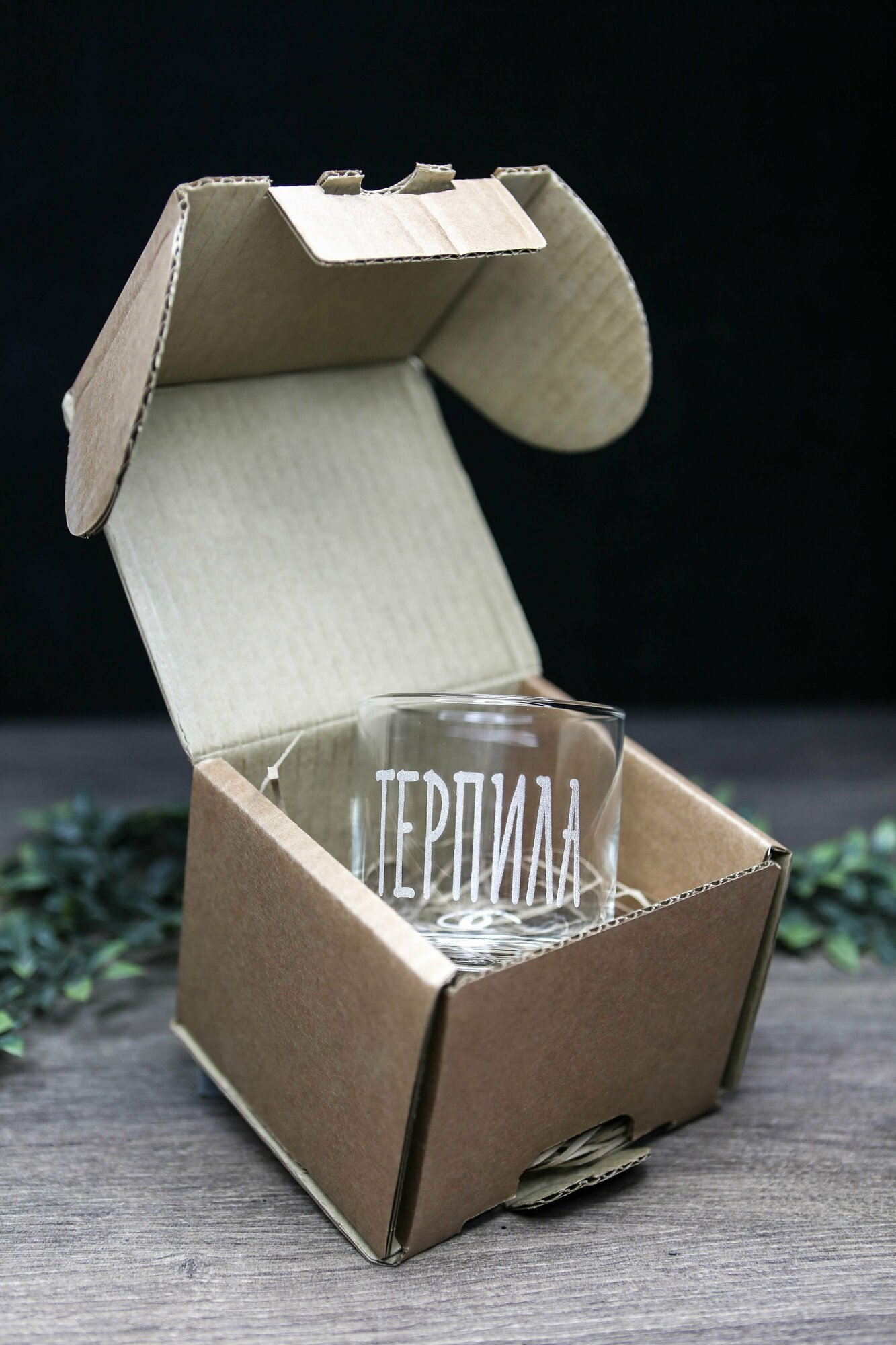 Подарочный стакан с гравировкой терпила в крафтовой коробке