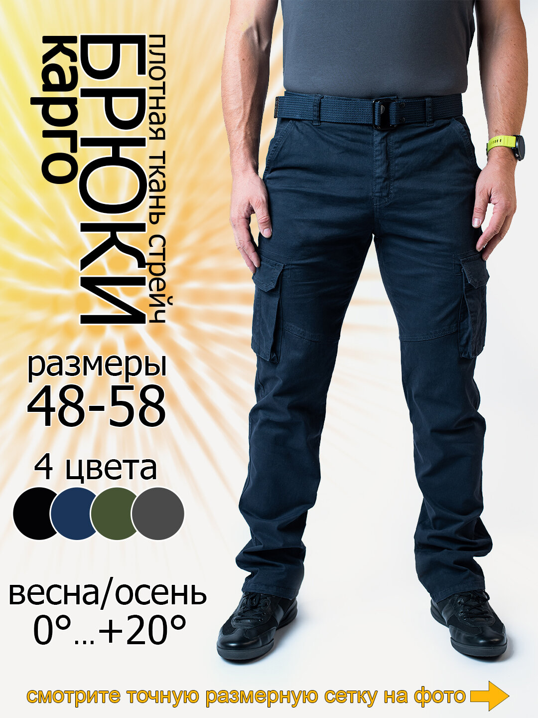 Брюки карго для брутальных мужчин