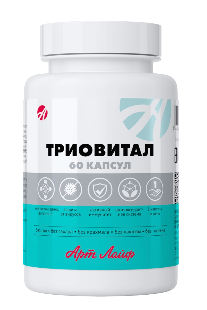 Триовитал (Triovital), комплекс для укрепления иммунитета в период эпидемий коронавирусной инфекции, гриппа, ОРВИ, сезонных заболеваний Арт Лайф