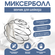 Венчик для шейкеров SmartShake