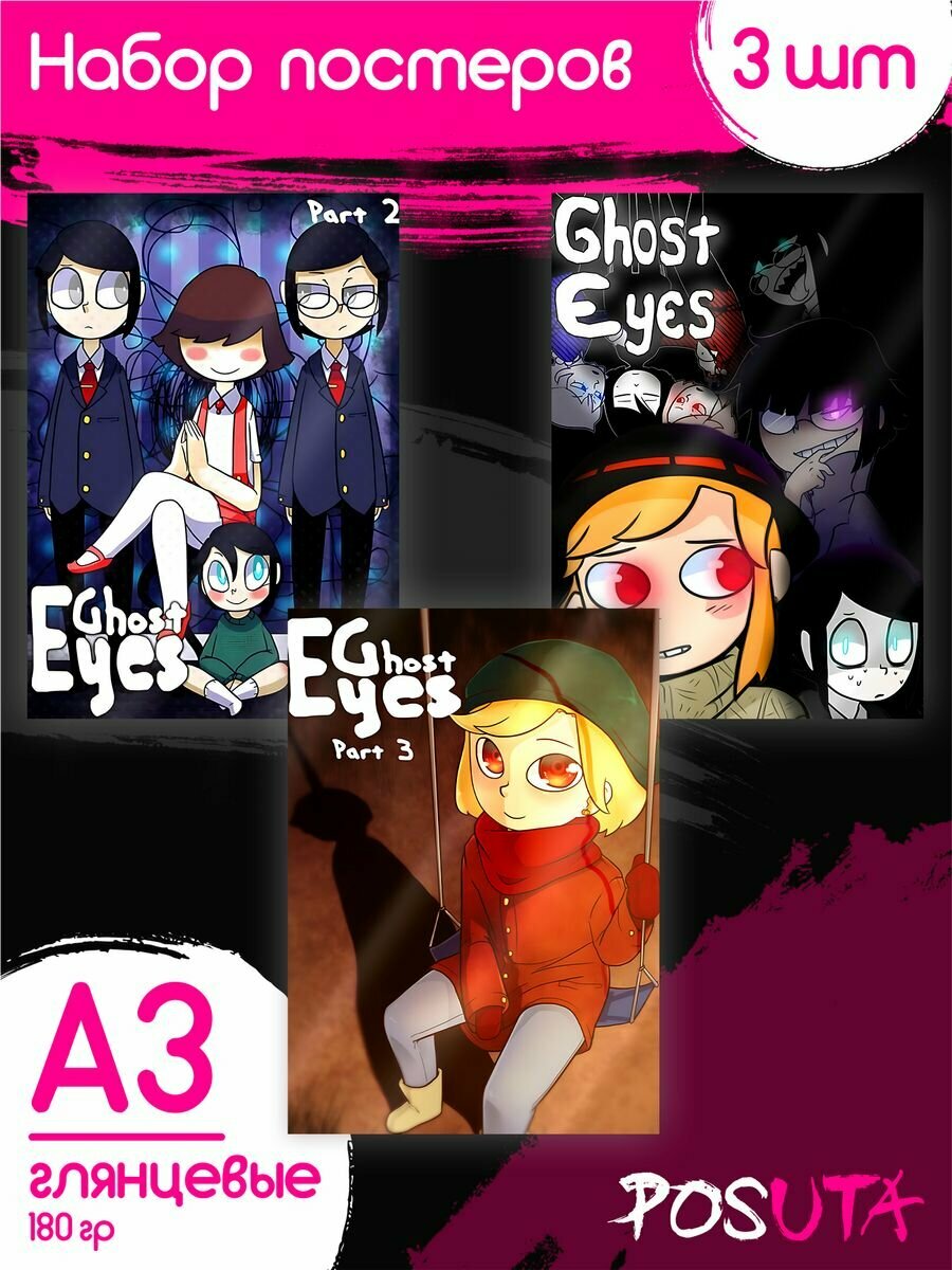 Постеры Призрачные глаза Ghost Eyes комиксы манга