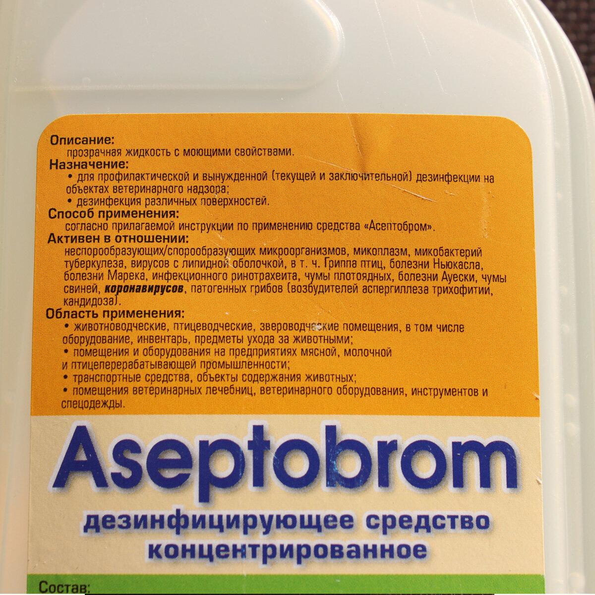 Антисептик Асептобром — фото 1