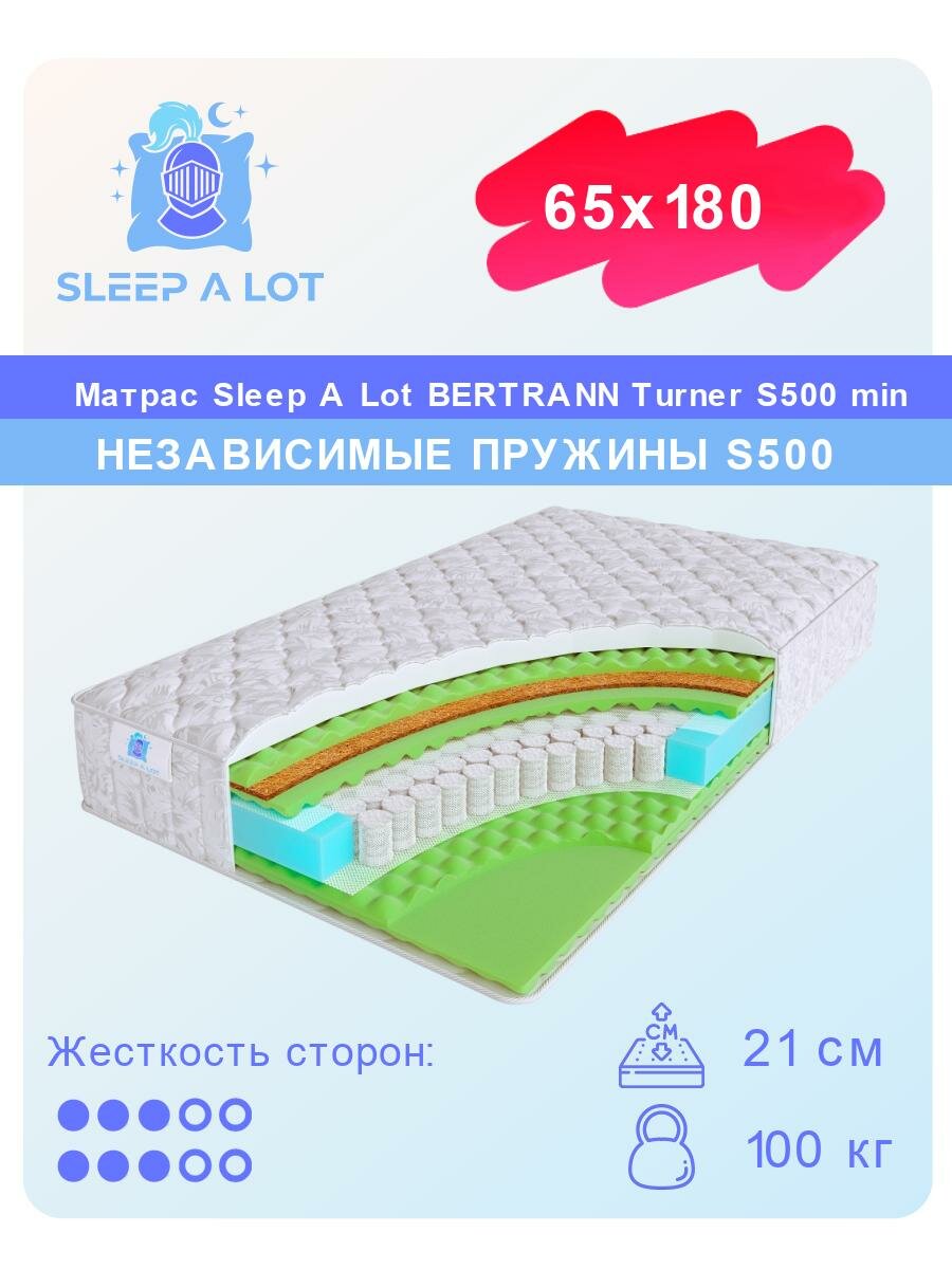 Матрас, Ортопедический матрас Sleep A Lot BERTRANN Turner на независимом пружинном блоке S500 min в кровать 65x180