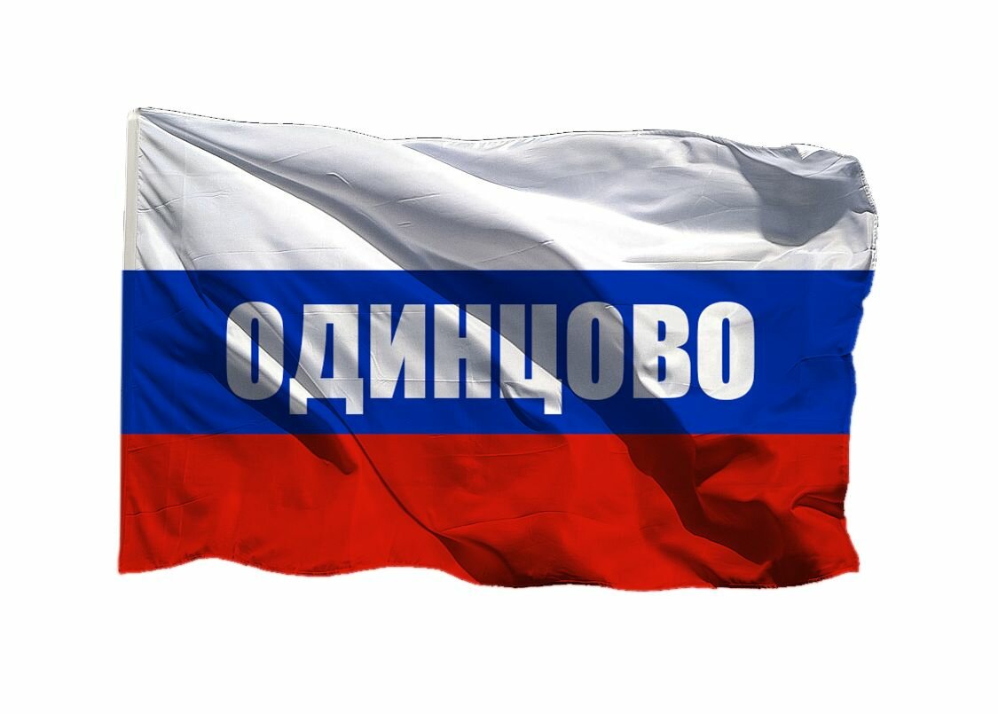 Термонаклейка флаг триколор Одинцово, 7 шт
