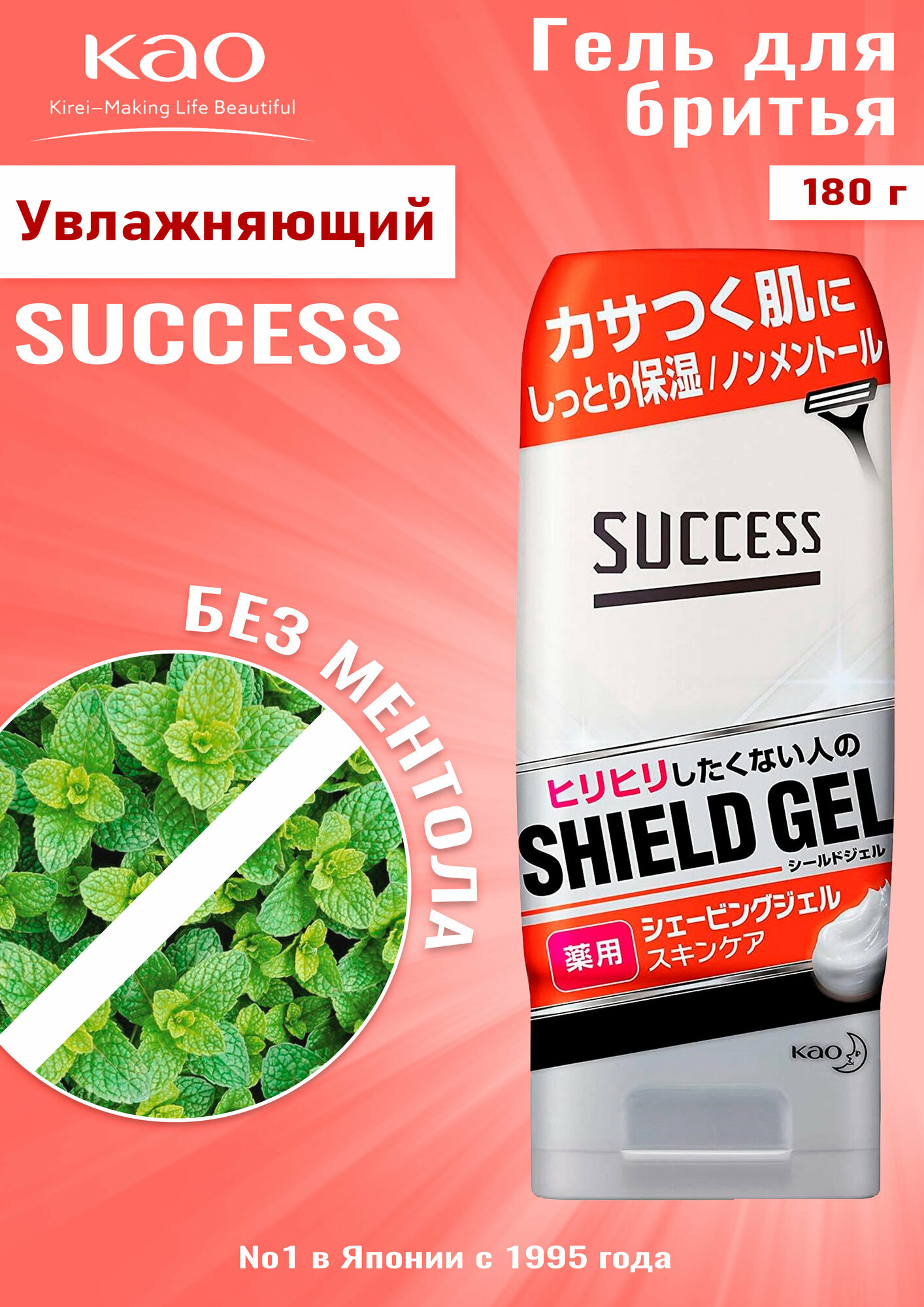 KAO Увлажняющий гель "Success" для бритья «Гладкое скольжение» (без ментола) 180 г