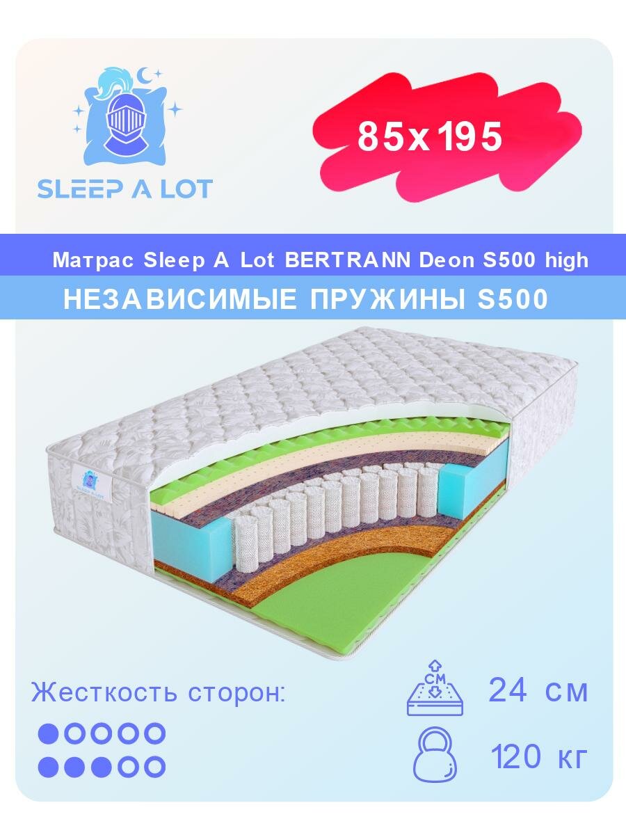 Матрас, Ортопедический матрас Sleep A Lot BERTRANN Deon на независимом пружинном блоке S500 high в кровать 85x195