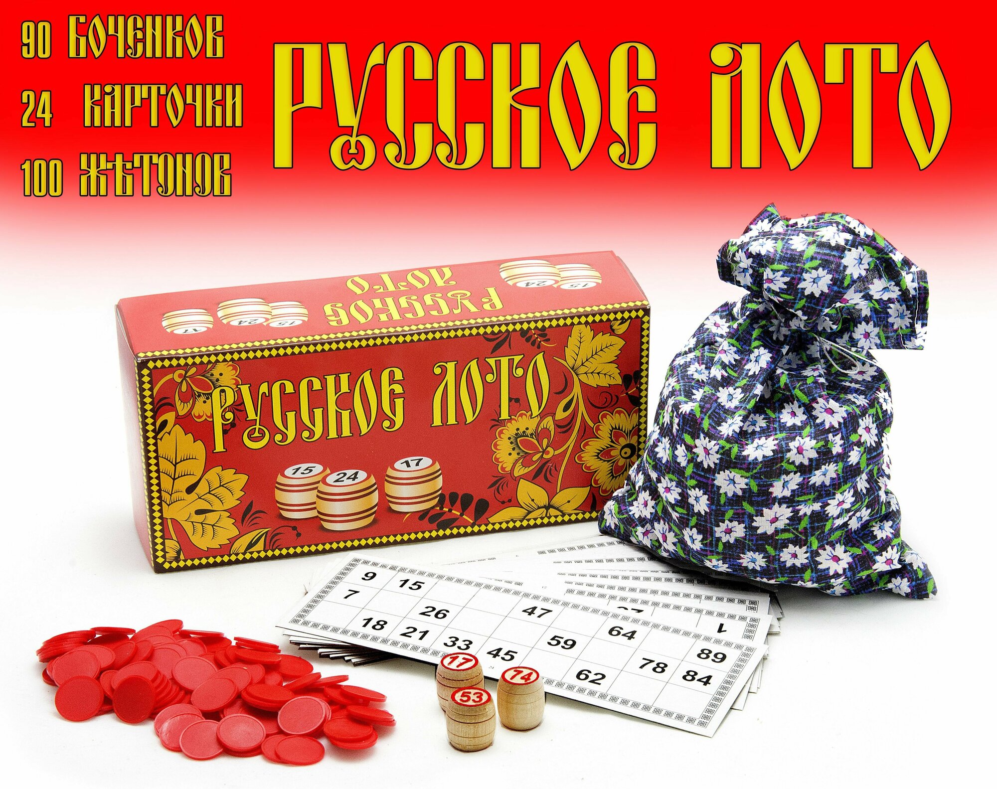 Лото русское Л-1 (в картонной коробке) + жетоны