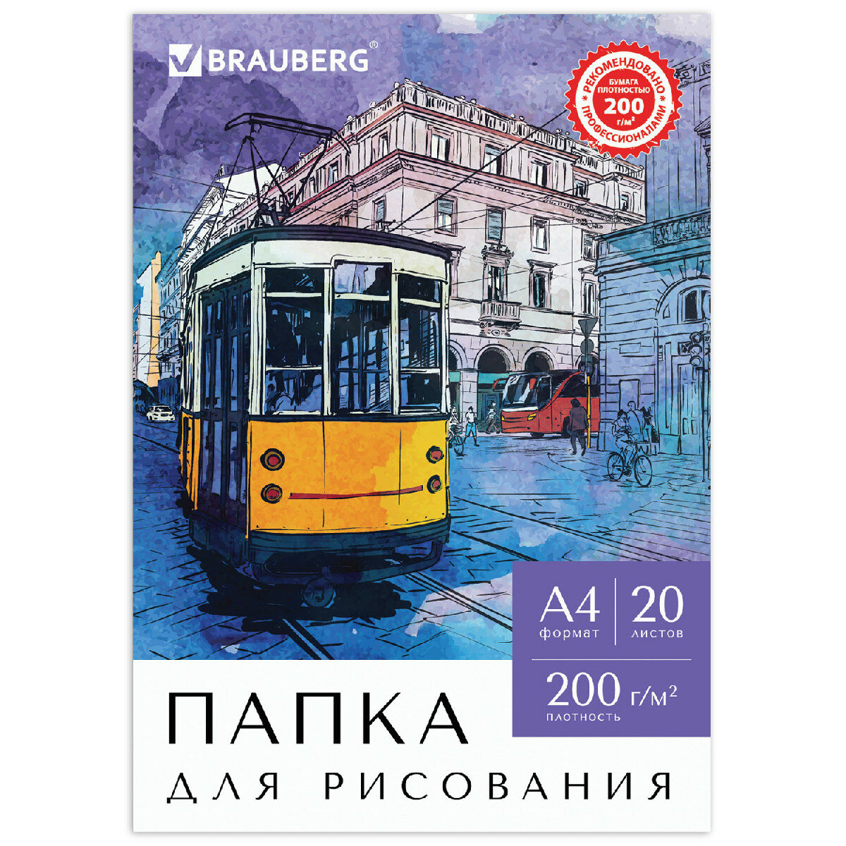 Папка для рисования А4, 20 л, 200 г/м2, BRAUBERG, 210х297 мм, "Трамвай", 129223