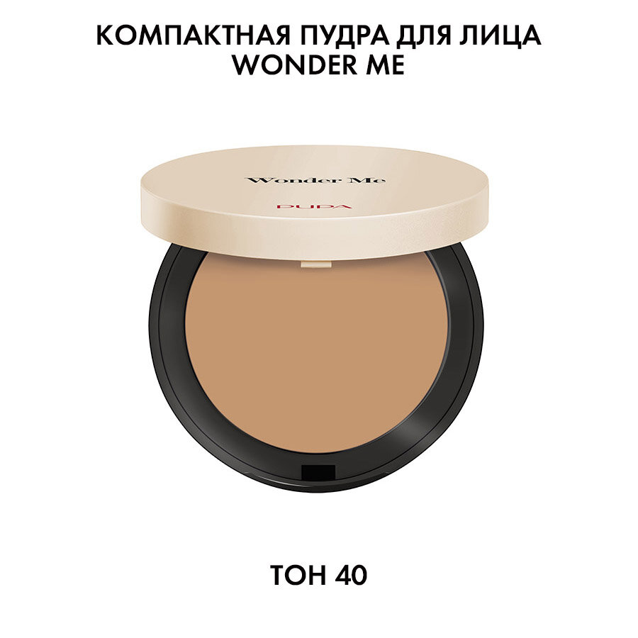 PUPA Компактная пудра для лица линейки WONDER ME тон 040 SPF 20