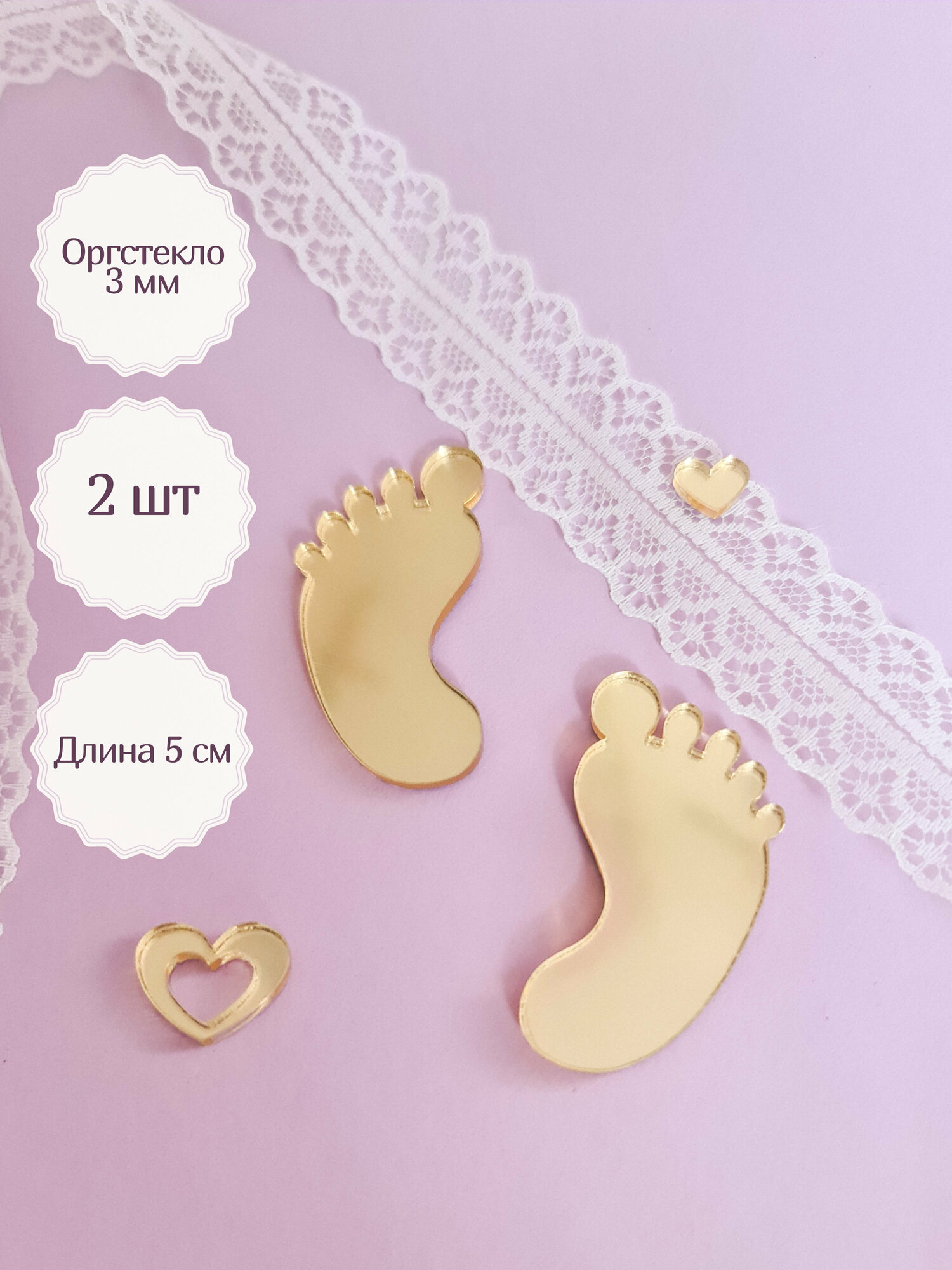 Топпер на годик акрил золотой Ножки Следы малыша