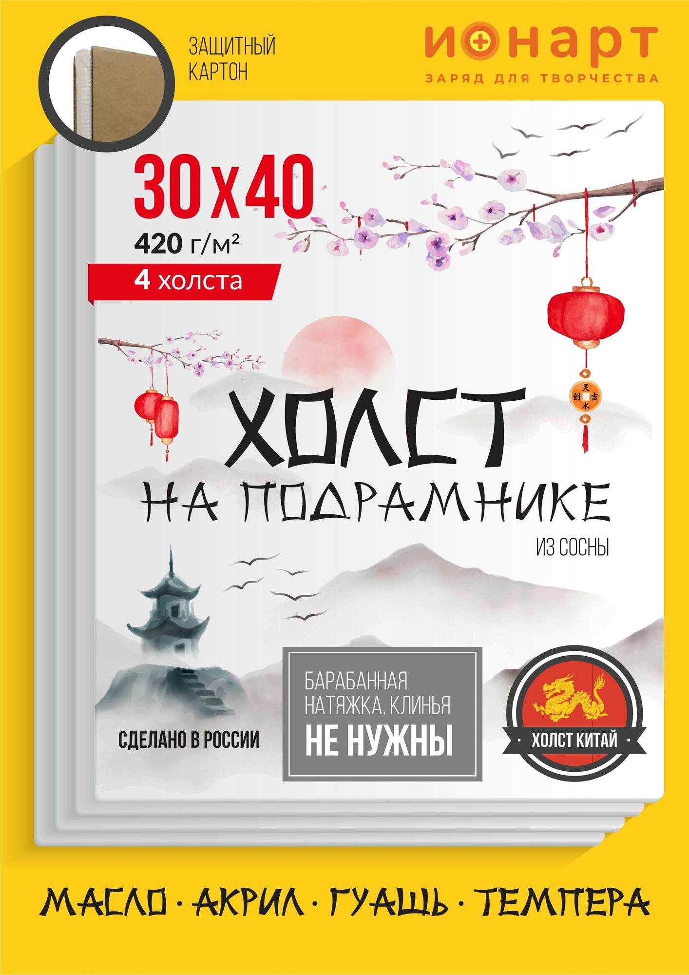 Набор грунтованных холстов на подрамнике ионарт 30х40 см, хлопок 420 г/м2, 4 шт.