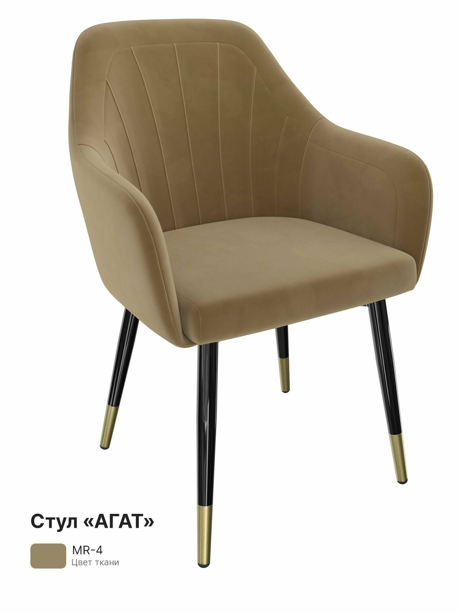 Стулья для кухни/ Обеденный стул Milavio/Агат