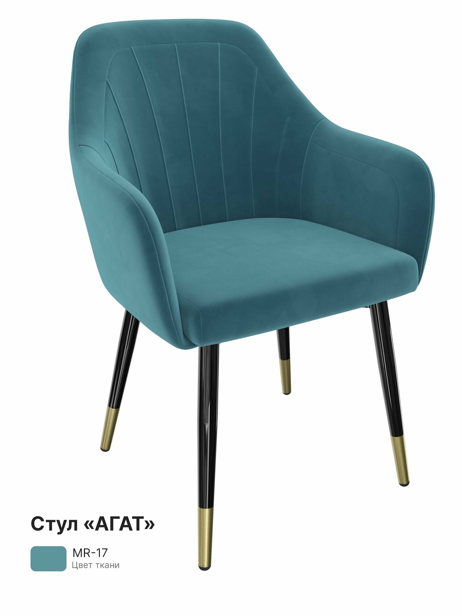 Стулья для кухни/ Обеденный стул Milavio/Агат