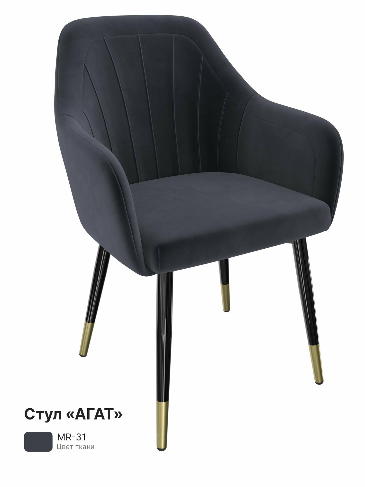 Стулья для кухни/ Обеденный стул Milavio/Агат