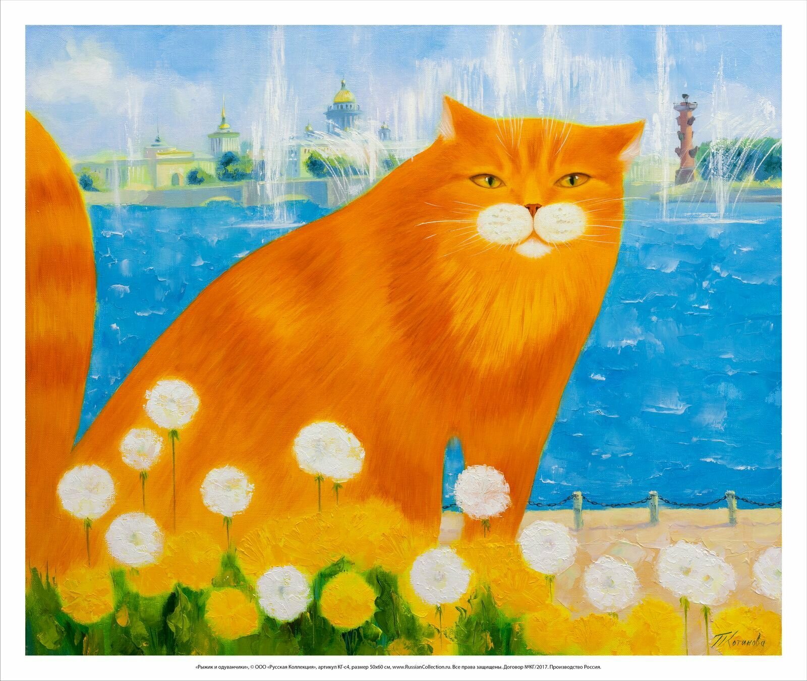 Постер на холсте "Рыжик и одуванчики" 50х60 см, художник - Котинова Галина. Холст в рулоне, Арт. КГ-р4