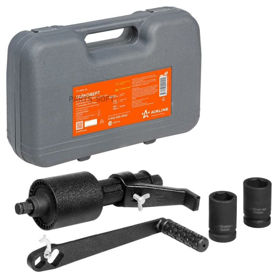AIRLINE AT-MW-06 Гайковерт механический ()