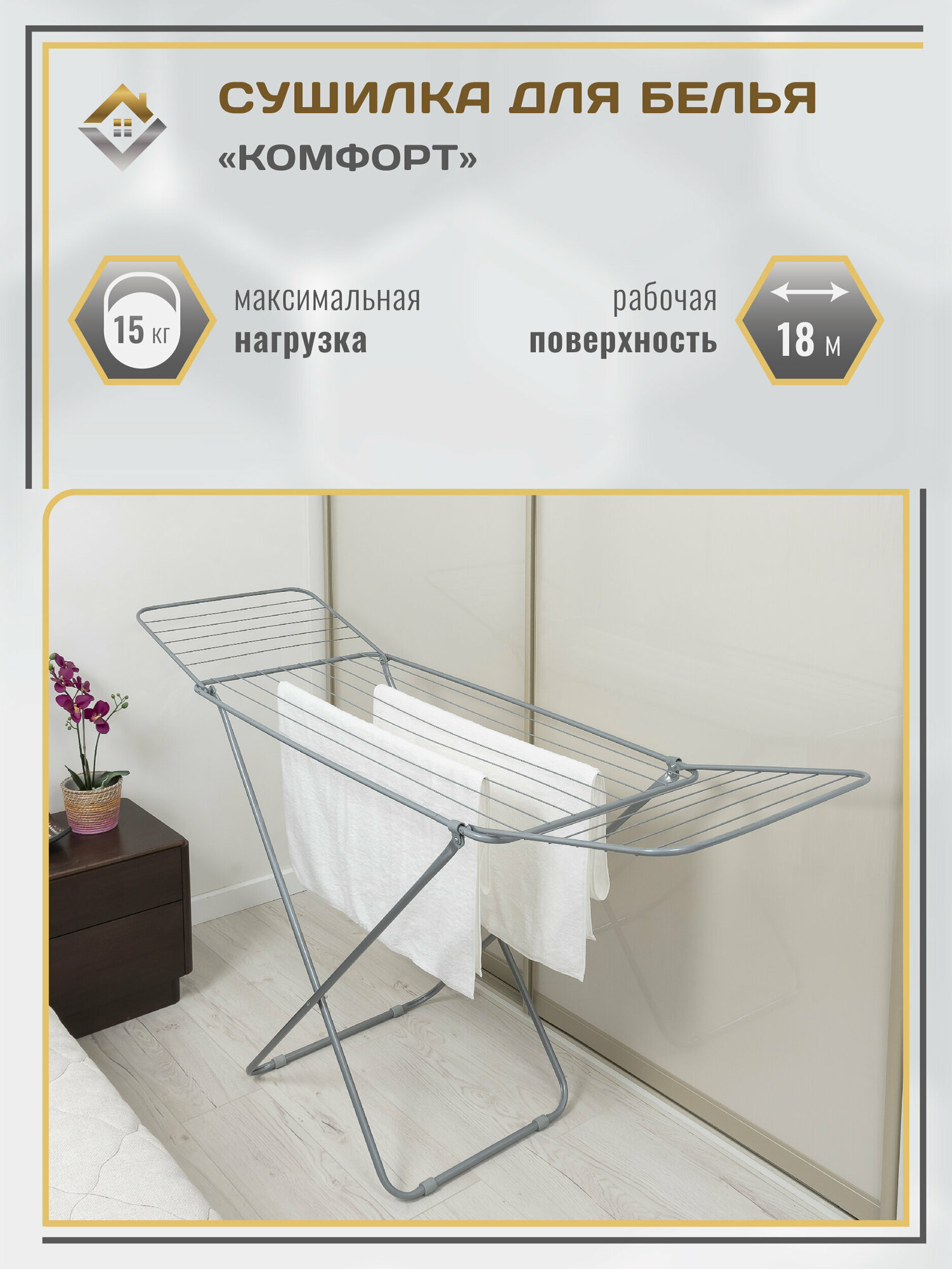 Сушилка для белья напольная Комфорт 18 м, цвет металлик / сушка складная для одежды на балкон