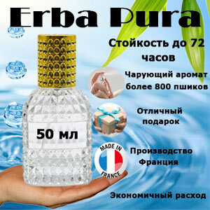 Масляные духи Erba Pura "Эрба Пура", унисекс, флакон спрей 50 мл.