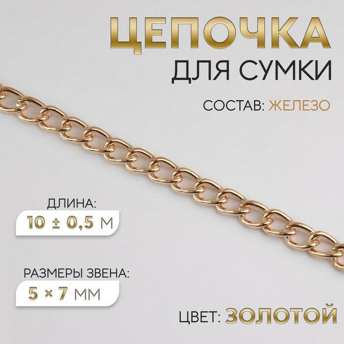 Цепочка на джинсы