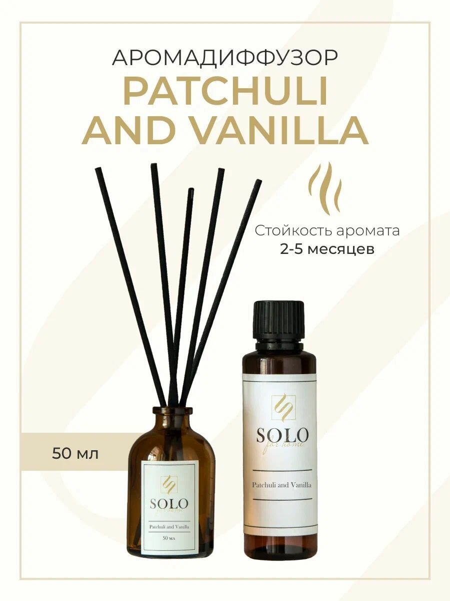 Диффузор ароматический c палочками SOLO "Пачуль и Ваниль ", 60 мл / подарочный набор с аромадиффузором / парфюм для дома