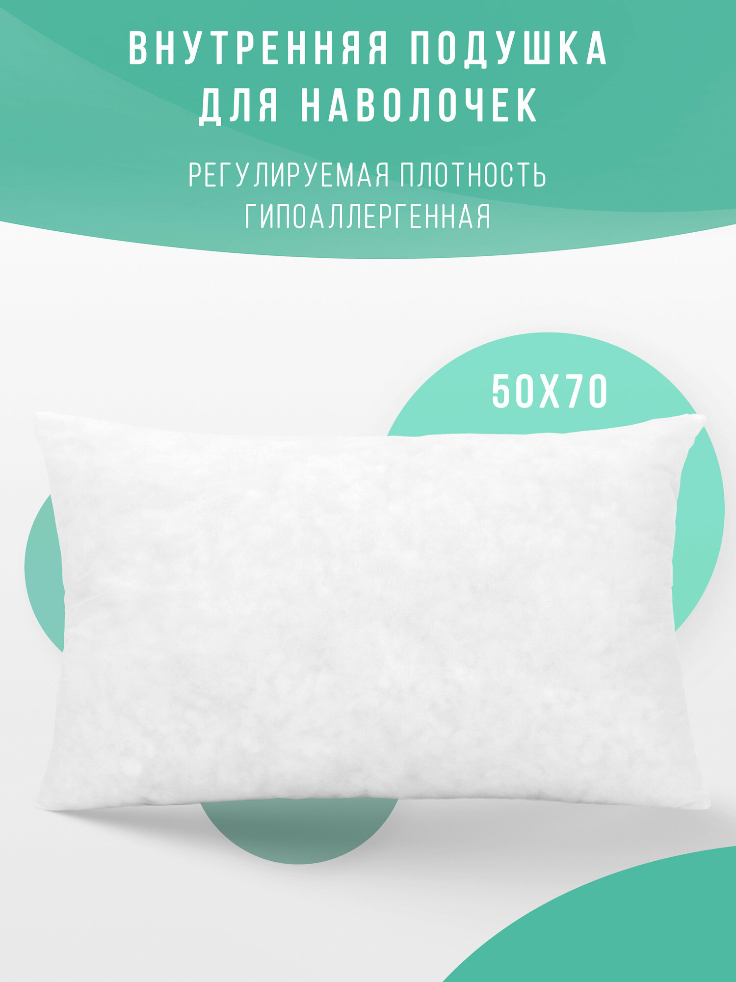 Подушка декоративная внутренняя, 50 х 70 см, мягкая, Body Pillow