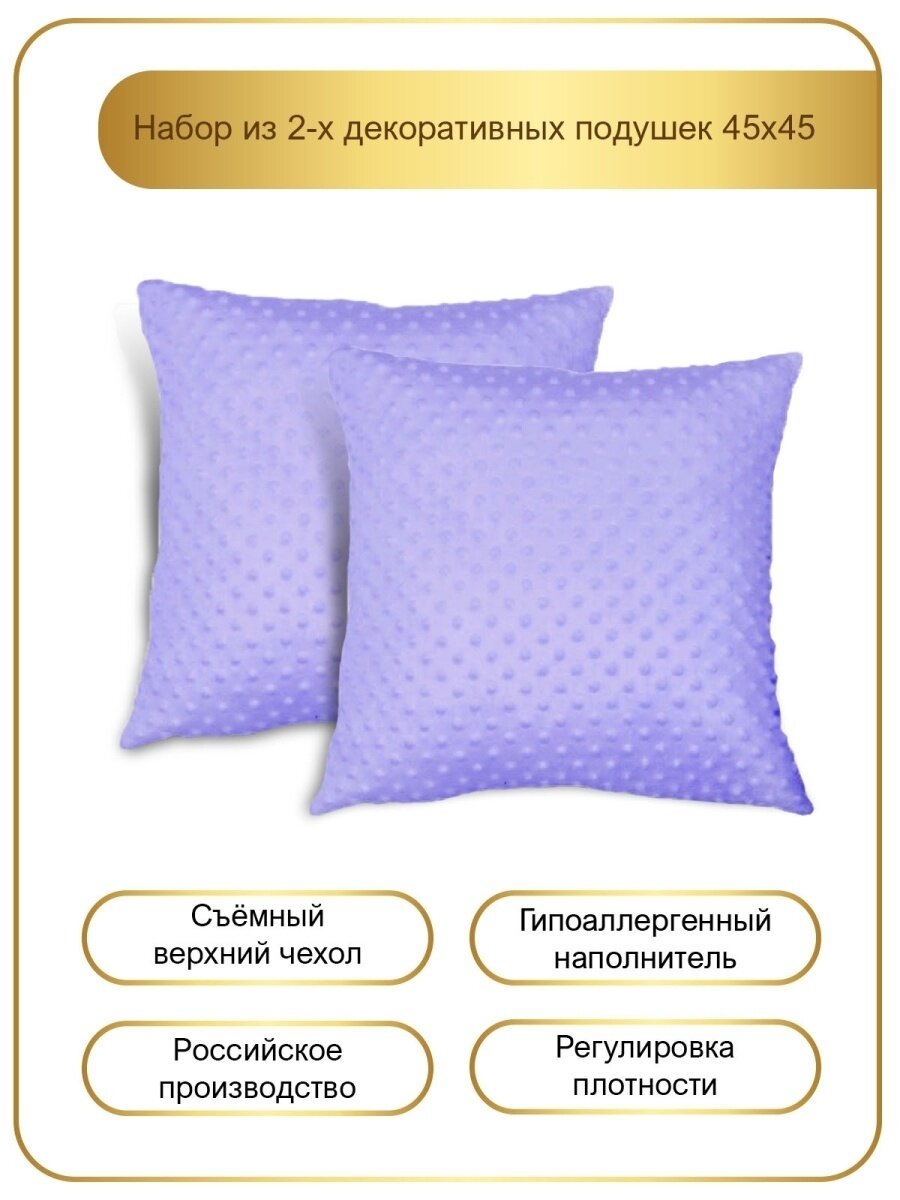 Набор подушек декоративных - 2 штуки / Подушки для гостиной 45х45 / Диванные подушки