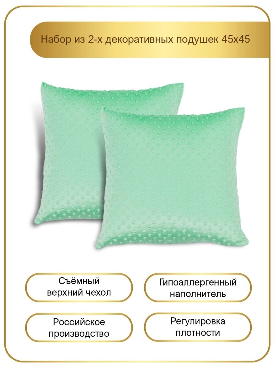 Набор подушек декоративных - 2 штуки / Подушки для гостиной 45х45 / Диванные подушки