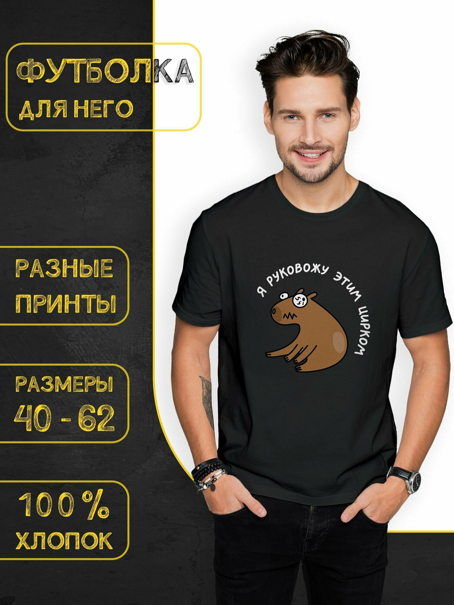 Футболка Я руковожу этим цирком цвет Капибара