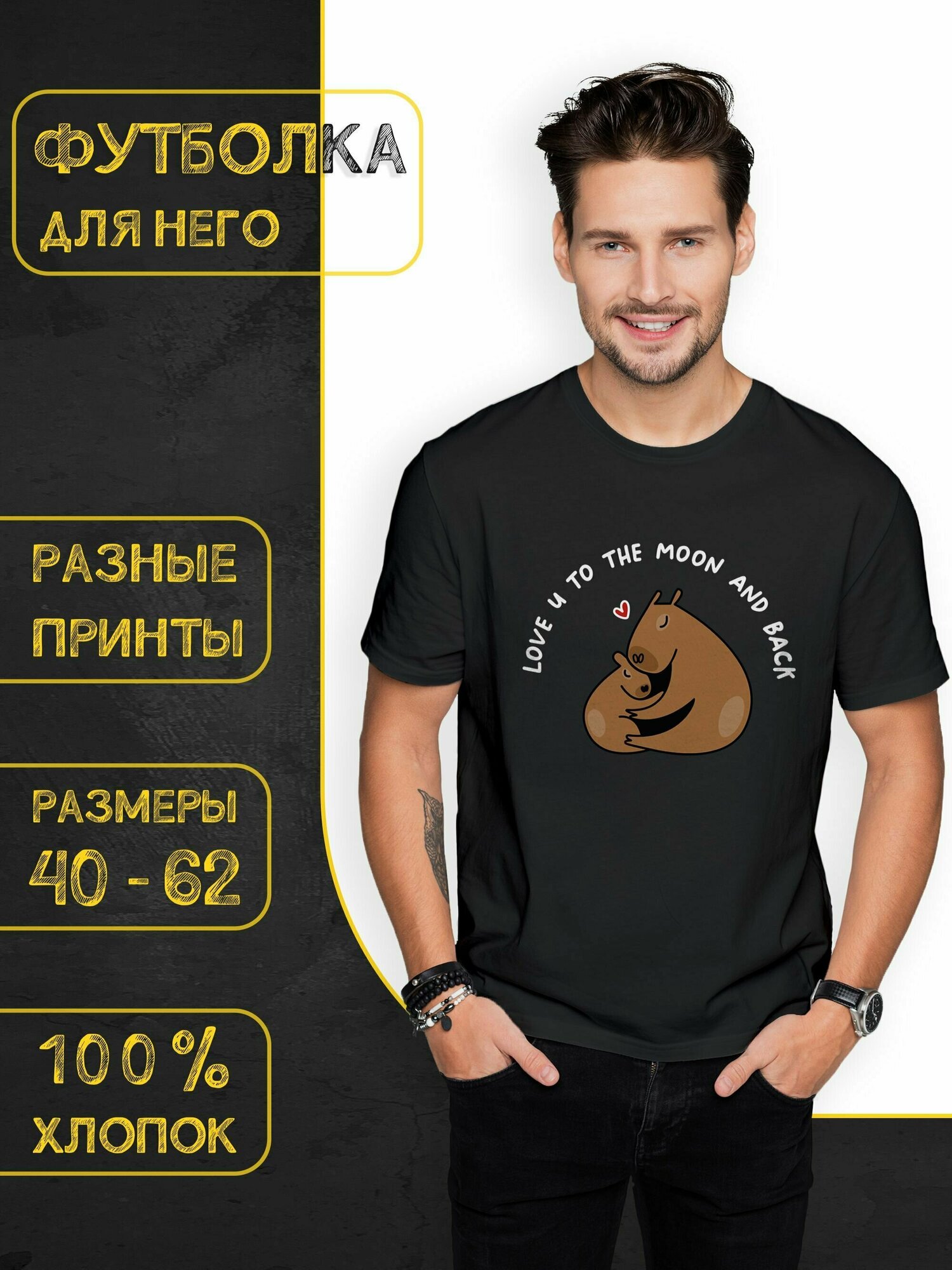 Футболка Люблю тебя до луны и обратно цвет Капибара